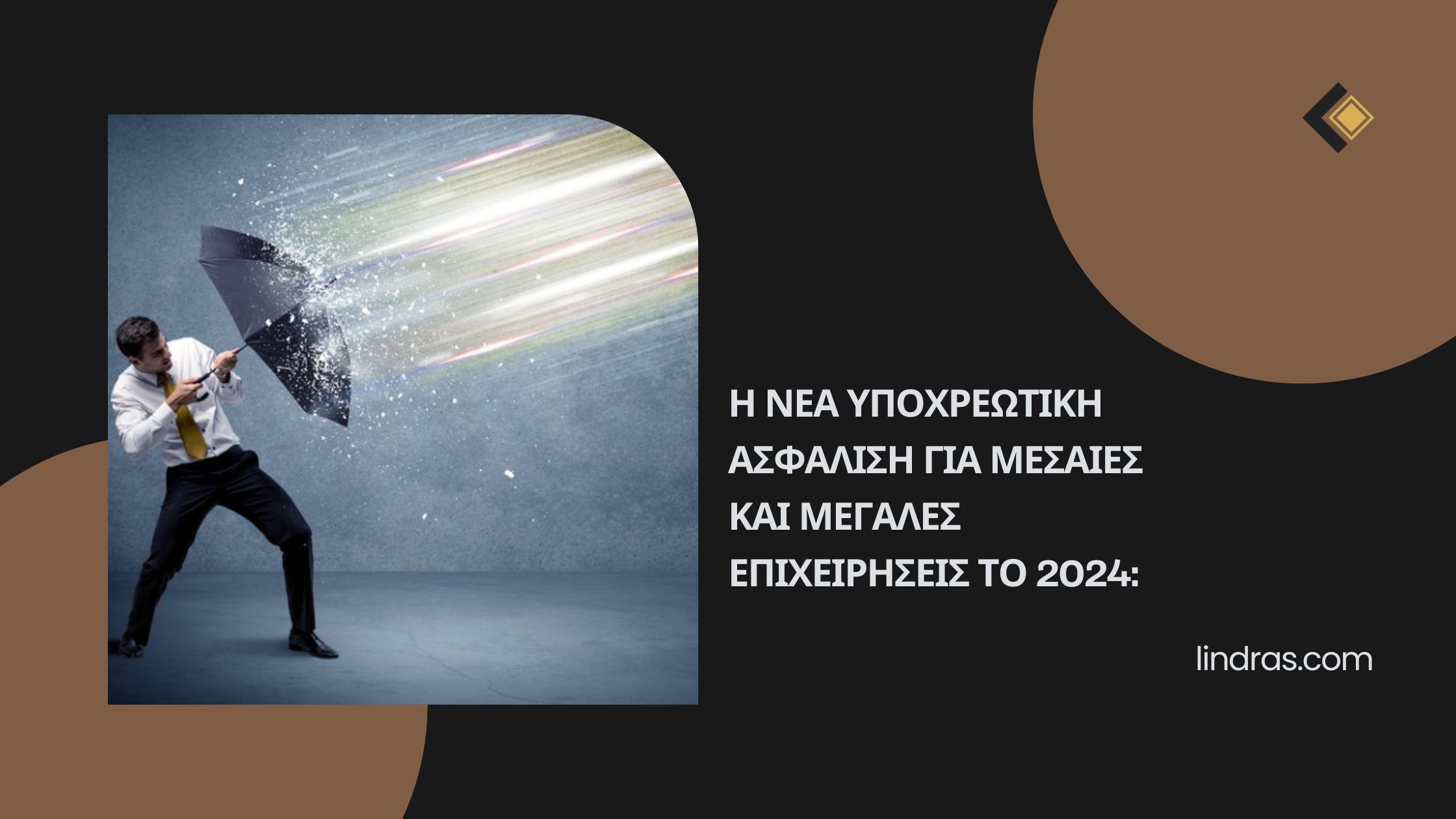 Η Νέα Υποχρεωτική Ασφάλιση για Μεσαίες και Μεγάλες Επιχειρήσεις το 2024 ...